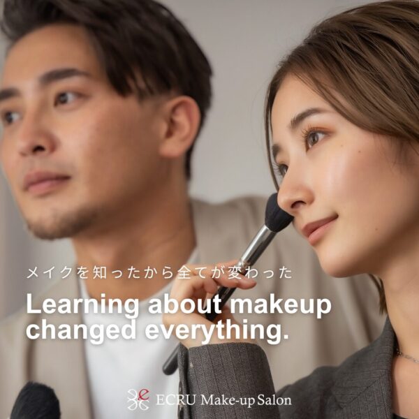 パーソナルメイク【ECRU Make-up】プロが指導する東京の人気サロン